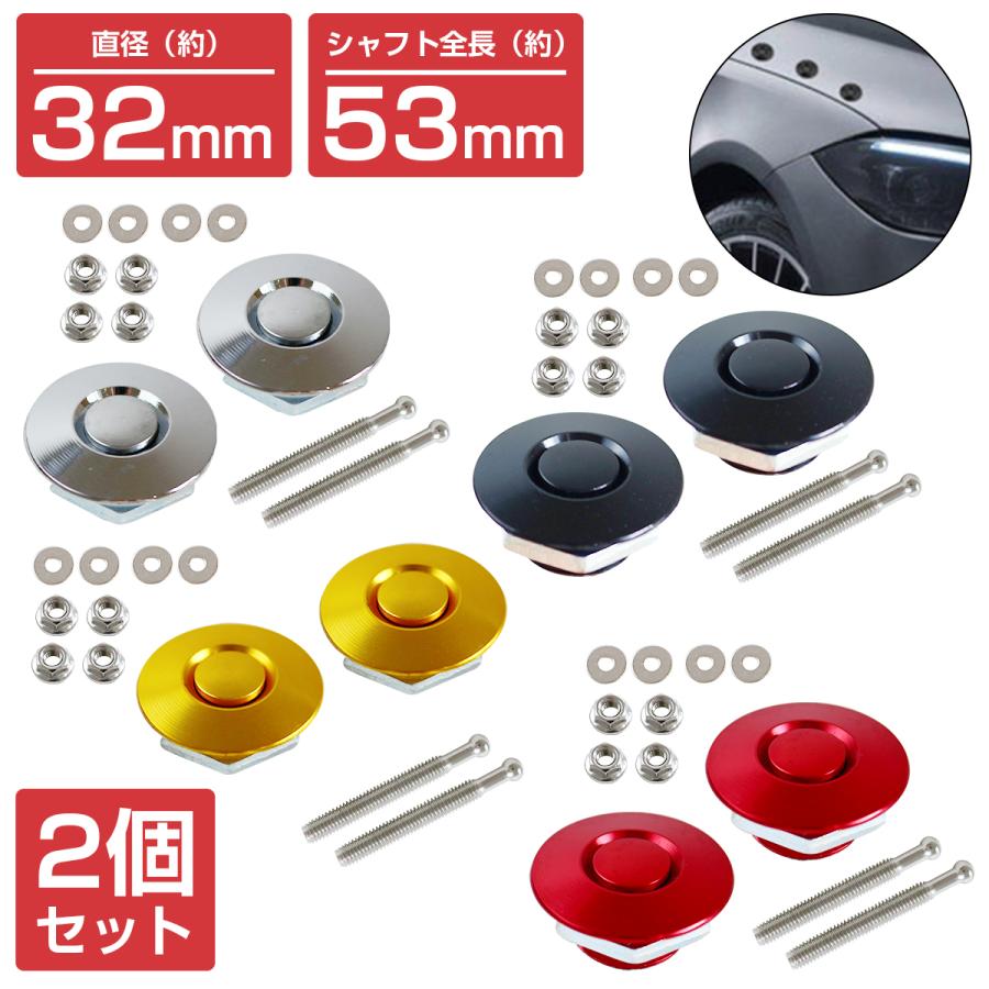 【32mm×53mm】【2個】 汎用 プッシュ式 ボンネット ピン 黒 金 赤 銀 ブラック ボンピン 固定 クイックリリース ファスナー バンパー : 10253091 : increase ...