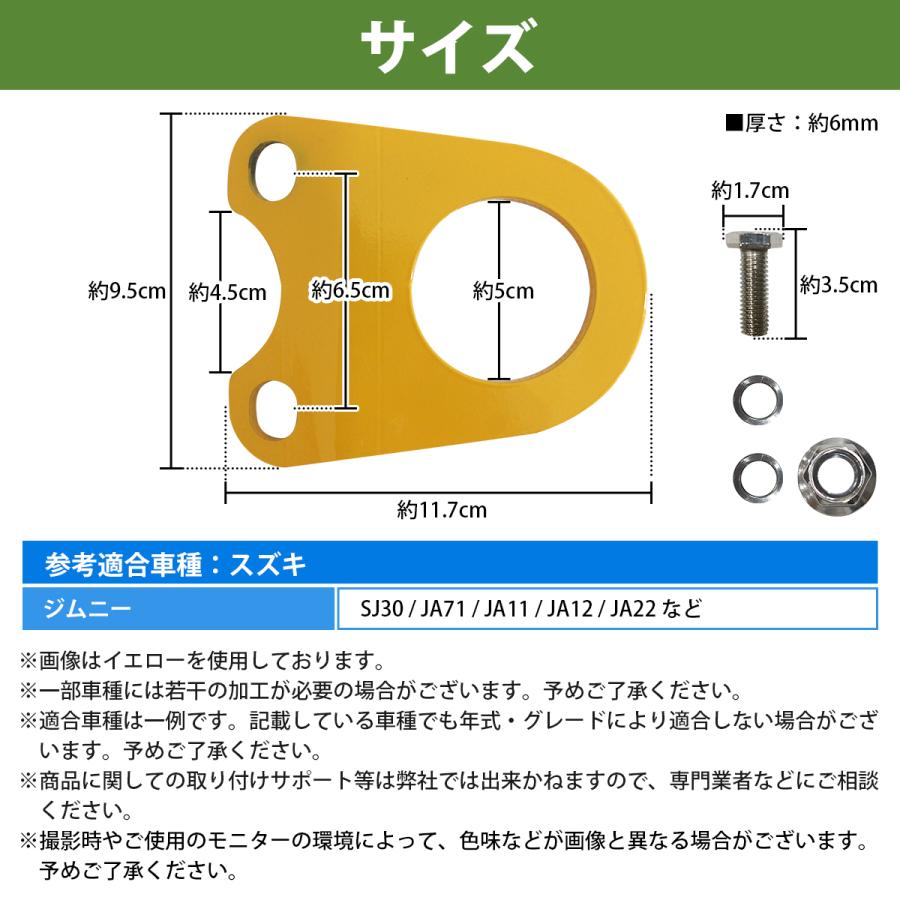 4個set [6mm 厚] ジムニー SJ30 JA71 JA11 JA12 JA22 牽引フック 曲げ有 黒 青 赤 黄 けん引 フック クロカン ステー スズキ : increase ...
