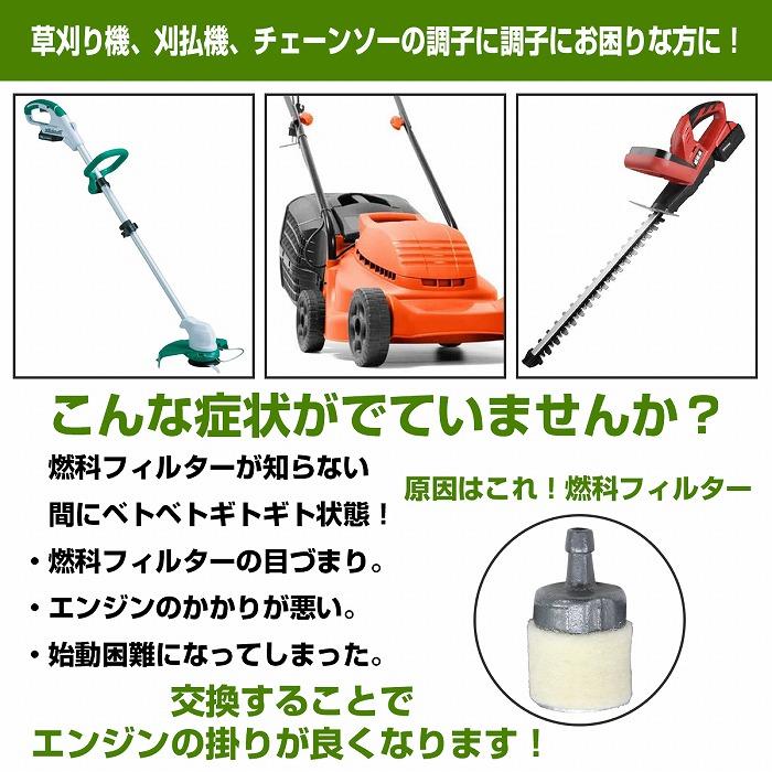 [5個 WFF01 互換] ワルボロ タイプ 燃料フィルター チェーンソー 草刈機 散布機 草刈り機 トリマー 刈払機 キャブレター : increase Yahoo!ショッピング店 - 通販 ...
