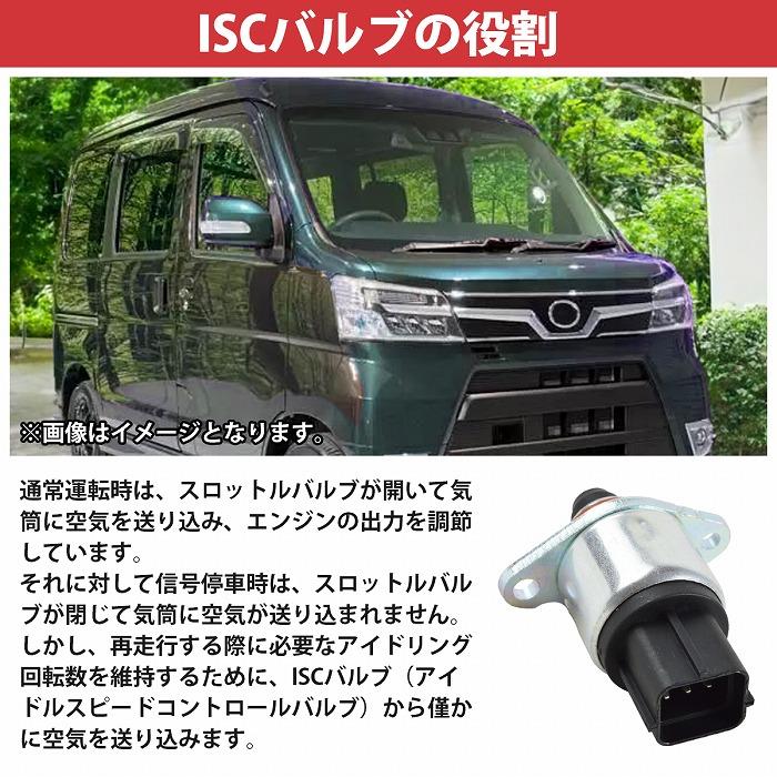 [ワゴンR MH21S MH22S MC22S ターボ]K6A ISCV アイドル スピード コントロール バルブ スロットル センサー ISC : increase Yahoo!ショッピング ...