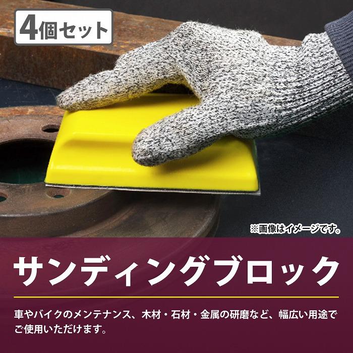 4個セット パテ研ぎ ファイル ハンド サンディングブロック 研磨 研削 鈑金 塗装 マジックパッド 幅67x長さ193mm 厚さ35mm : increase Yahoo!ショッピング店 ...