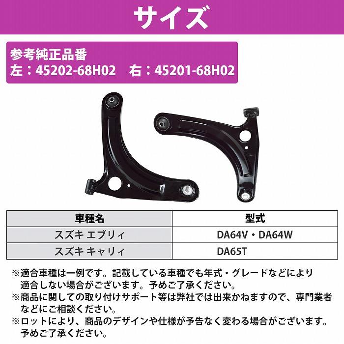 スズキ ロア アーム フロント 左右 2本 45202-68H00 45202-68H02 45201-68H00 45201-68H02 ...
