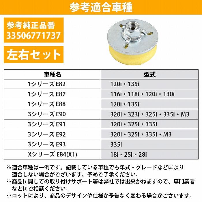 BMW 1シリーズ E82 E87 E88 3シリーズ E90 E91 E92 E93 X1 E84 リア ショック アッパー マウント 33506771737 左右セット 2個 ...