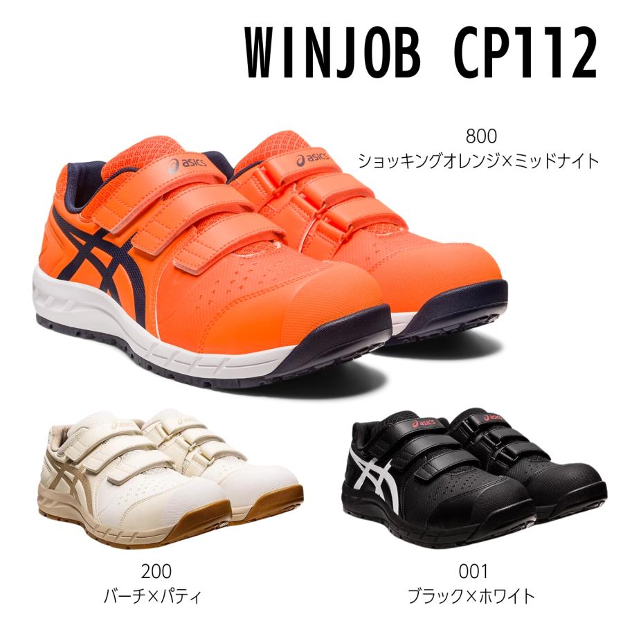 ウィンジョブ asics(アシックス) 安全靴 CP112 1273A056 3E相当 JSAA A種先芯 耐滑ソール 【お取り寄せ商品】 : incs インクス Yahoo!店 - 通販 ...