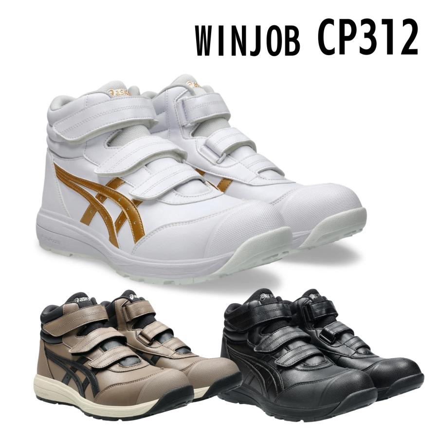 ウィンジョブ asics(アシックス) 安全靴 CP312 1273A111 3E相当 JSAA A種先芯 耐滑ソール 【お取り寄せ商品】 : incs インクス Yahoo!店 - 通販 ...
