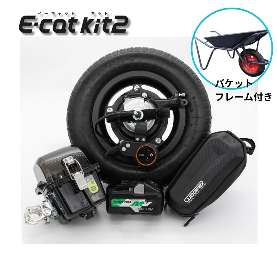 【アイネット品フレーム+2切バケット付き】CuboRex E-cat kit2 電動化キットセット AEC2-06【法人限定】【代金引換不可】【お取り寄せ商品】 : 4595123397190 ...