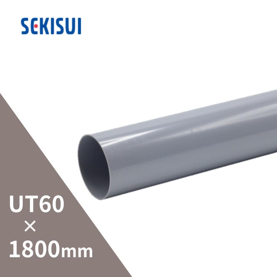 【法人限定】積水化学工業 エスロン たてとい 丸トップUT60 1.8m 1800mm グレー BA27G-J【別途送料】【代金引換不可 ...