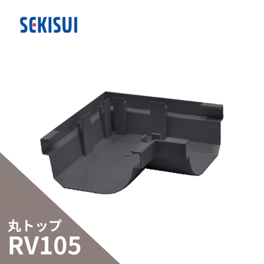 積水化学工業 エスロン 新・丸トップRV105 曲り入 黒 GQ62K-J : incs インクス Yahoo!店 - 通販 - Yahoo!ショッピング