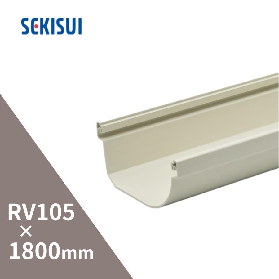 【法人限定】積水化学工業 エスロン 新・丸トップRV105 のきとい 1800mm 1.8m ホワイト AB03W-J【別途送料】【代金引換不可】【配送制限あり】 : incs インクス ...