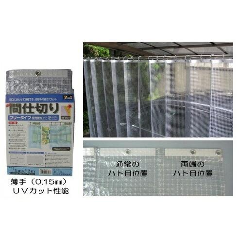 ユタカメイク 簡単間仕切りシートフリータイプ UVカット 約2mX2m 厚み0．15mm B-318 : 4903599083040 : incs インクス Yahoo!店 - 通販 ...