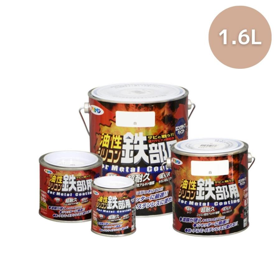 アサヒペン 油性シリコン鉄部用 1.6L アイボリー : 4970925534927 : incs インクス Yahoo!店 - 通販 - Yahoo!ショッピング