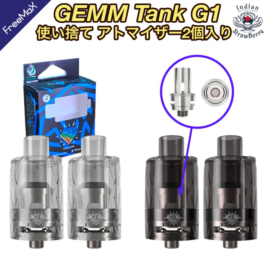 Freemax Gemm Tank 1箱（2個入）G1コイル仕様 : fmax-gemm-g1 : Indian Strawberry ...