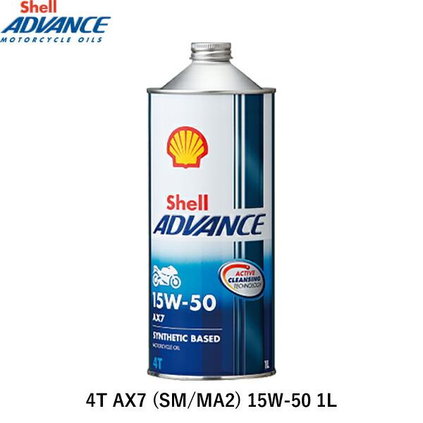 Shell ADVANCE シェルアドバンス 4T AX7 1L 15W-50 (SM MA2) : インディーズヤフー店 - 通販 ...