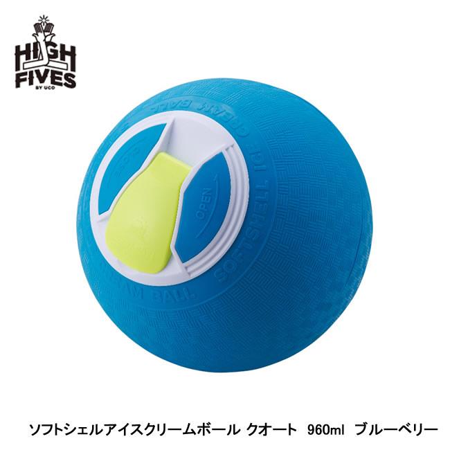 UCO ユーコ ソフトシェルアイスクリームボール クオート ブルーベリー 960ml 24134 : mch-24134 : インディーズヤフー店 - 通販 - Yahoo!ショッピング