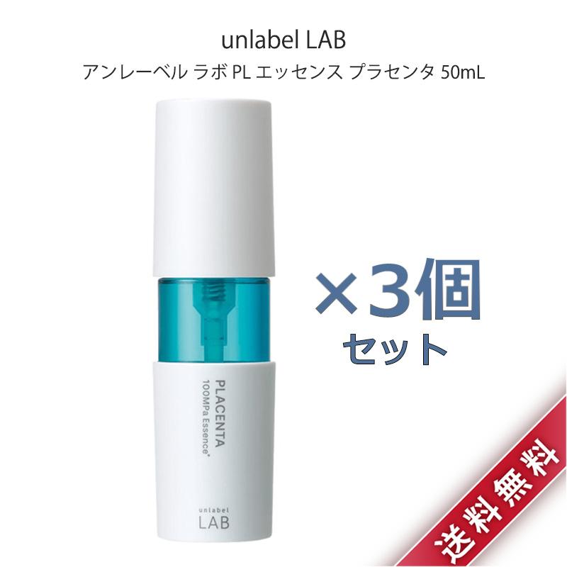 3本セット アンレーベル ラボ PL エッセンス プラセンタ 50mL unlabel LAB 美容液 毛穴 くすみ 集中美容液 : 4573350881033-3 : Indigo ...