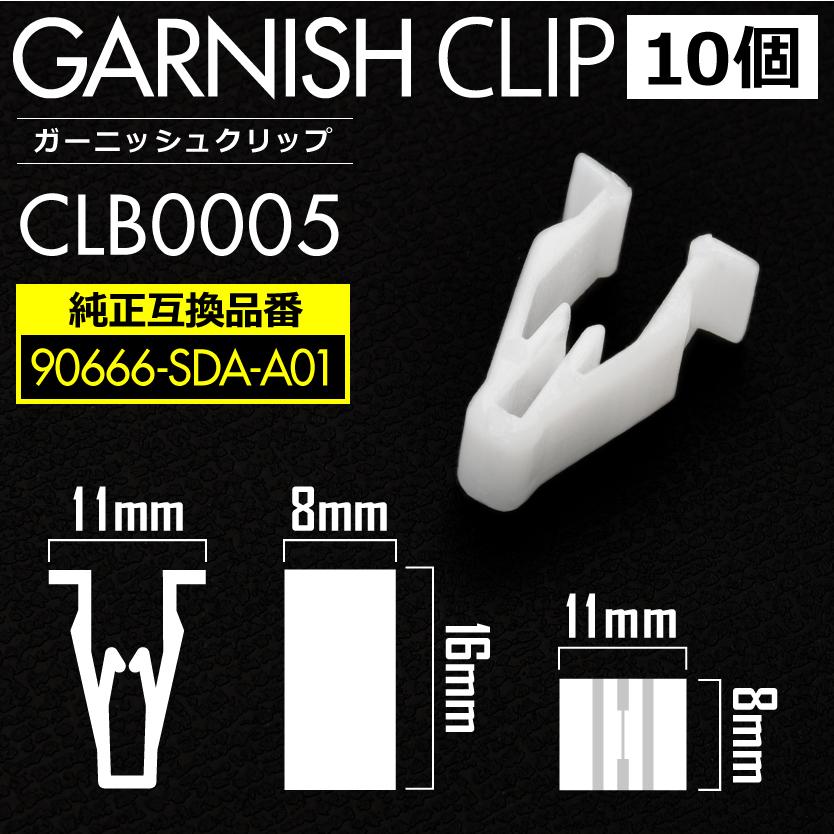 ホンダ ガーニッシュクリップ 10個セット 純正互換品 90666-SDA-A01 フロントバンパー クリップ : イネックス二号店 - 通販 ...