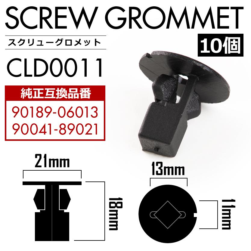 トヨタ グロメット 10個セット 純正互換品 90189-06013 90041-89021 リアバンパー クリップ : イネックス二号店 ...