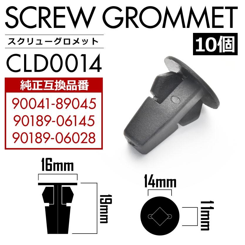 トヨタ グロメット 10個セット 純正互換品 90041-89045 90189-06145 90189-06028 リアバンパー クリップ ...