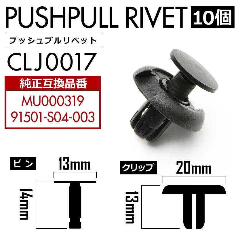 ミツビシ ホンダ プッシュプルリベット 10個セット 純正互換品 MU000319 91501-S04-003 フロントバンパー クリップ ...