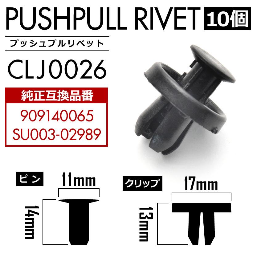 スバル トヨタ プッシュリベット 10個セット 純正互換品 909140065 SU003-02989 リアバンパー クリップ : イネックス ...