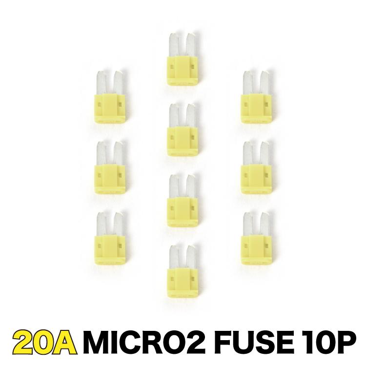 マイクロ2 ヒューズ Micro2 20A 10個セット EL51 : イネックス二号店 - 通販 - Yahoo!ショッピング