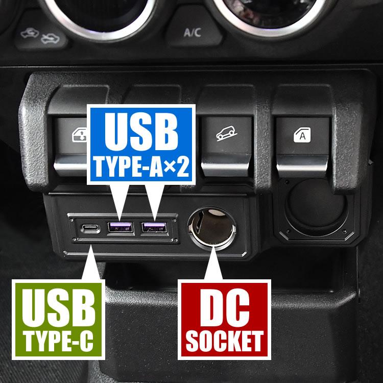 JB64W ジムニー JB74W ジムニーシエラ USBポート 電源増設キット タイプA タイプC 急速充電可能 QC3.0対応 :jim148-001:イネックス二号店 - 通販 ...
