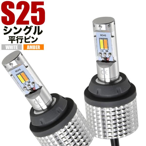 AE/CE/EE10#系 カローラ H3.6-H14.6 ツインカラー フロント LED ウインカー デイライト S25 平行ピン ウィンカー :led106-183:イネックス二号店 ...