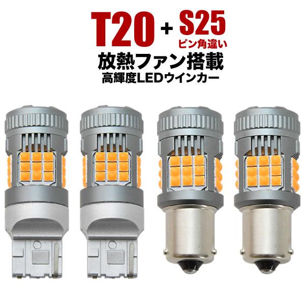 DY3/DY5 デミオスポルト後期 LED ウインカー球 アンバー 4個セット 放熱ファン搭載 ハイフラ防止抵抗内蔵 :ma02e-248:イネックス二号店 - 通販 - Yahoo!ショッピング