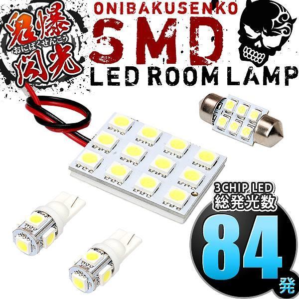 B43W B44W B45W B46W B47W B48W デイズ [H31.3-] LED ルームランプ 鬼爆閃光 総発光数84発 4点セット : イネックス二号店 - 通販 - Yahoo ...