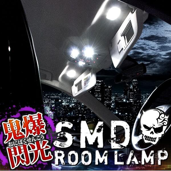ルームランプ LED 鬼爆閃光 総発光数84発 B43W B44W B45W B46W B47W B48W デイズ [H31.3-] 4点セット :ob-smd-0809:イネックス二号店 ...