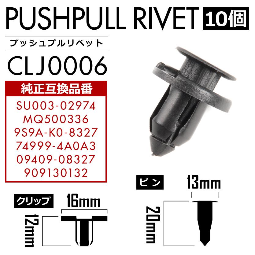 トヨタ ミツビシ マツダ 日産 スズキ スバル プッシュプルリベット 10個セット 純正互換品 09409-08327 フロントバンパー リア ...