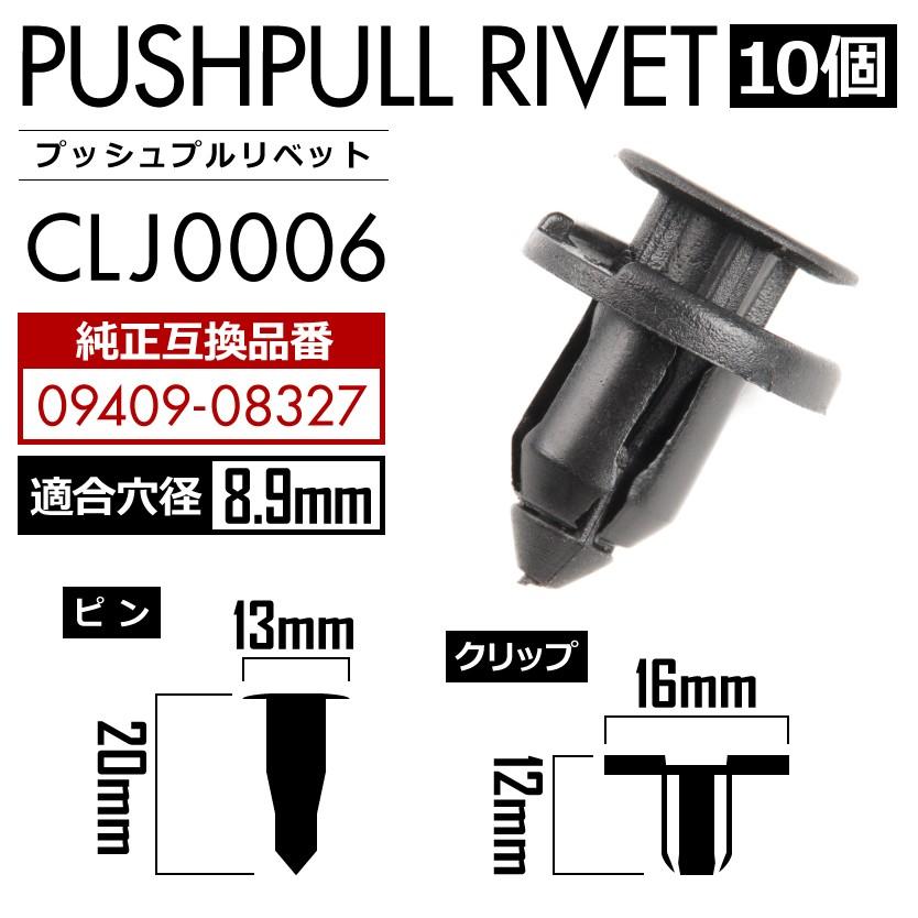 DA64V/W エブリイ バンパークリップ 内張り プッシュプルリベット ピン 純正互換品 09409-08327 10個セット : イネッ ...