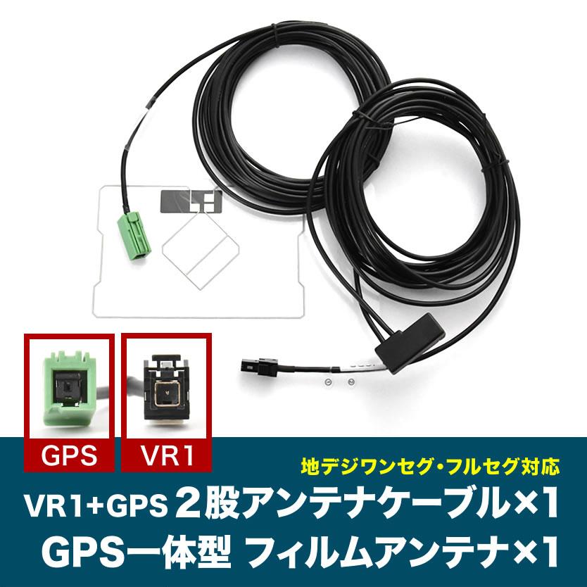 AVN-SZ05i AVN-ZX05i イクリプス VR1 GPS 一体型アンテナケーブル V0 ＋ GPS一体型フィルムアンテナ : el57-vr1gp04d1-005 : イネックス ...
