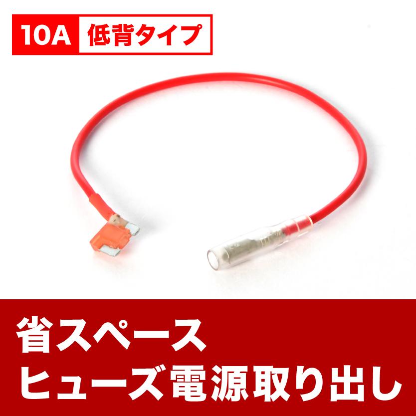 MH34S/MH44S ワゴンR 低背ヒューズ電源 10A 省スペース ヒューズ MH34S/MH44S ワゴンR 低背ヒューズ電源 10A 省スペース ヒューズ