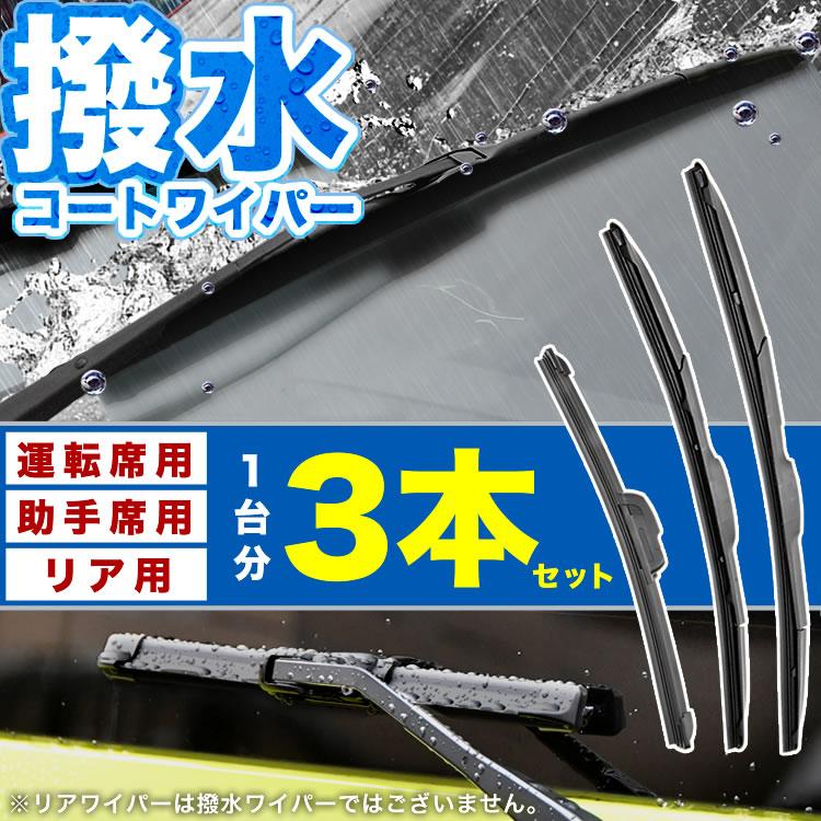 CR40G/CR50G/SR40G/SR50G タウンエースノア 後期 撥水ワイパー フロント 左右 ＋ リア エアロワイパー 1台分 3本 ...