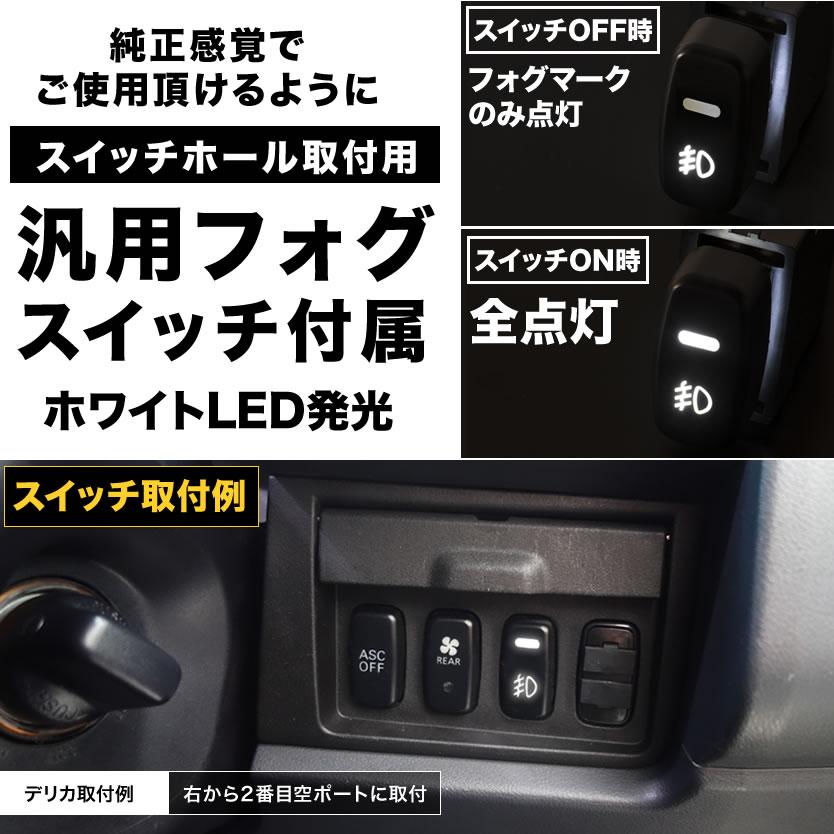 V93/97 パジェロ [H18.10-] 汎用 後付 フォグランプ スイッチ付き リレー配線 三菱配線 デイライトにも :ext64r-005:イネックスショップ - 通販 - Yahoo ...