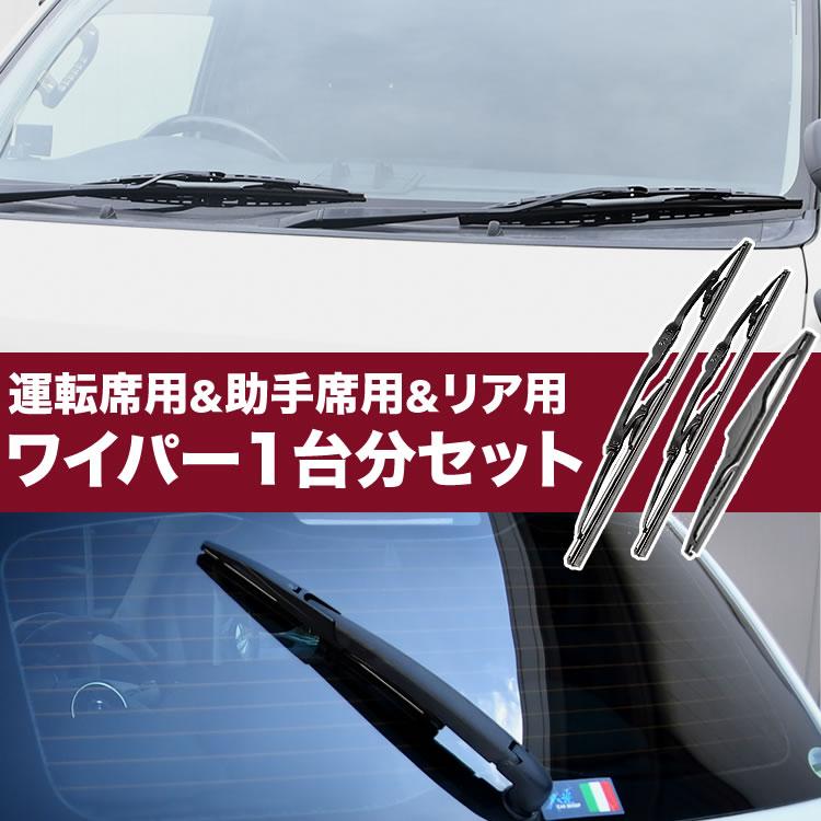 SNT33 T33 エクストレイル ワイパー フロント 左右 リア 3本セット 1台分 前後セット リアRH1 : イネックスショップ - 通販 - Yahoo!ショッピング