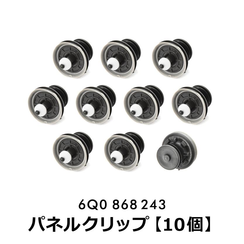 アウディ S6 (C6) 2007-2011 10個 内張り ドアトリム ピン 純正互換品 6Q0 868 243 : イネックスショップ ...