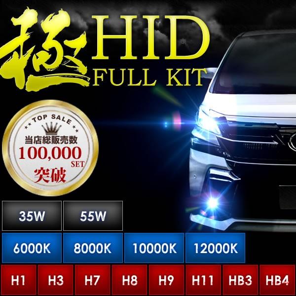極 HIDフルキット H1/H3/H7/H8/H9/H11/HB3/HB4 35W/55W 6000K/8000K/10000K/12000K : イネックスショップ - 通販 - Yahoo ...