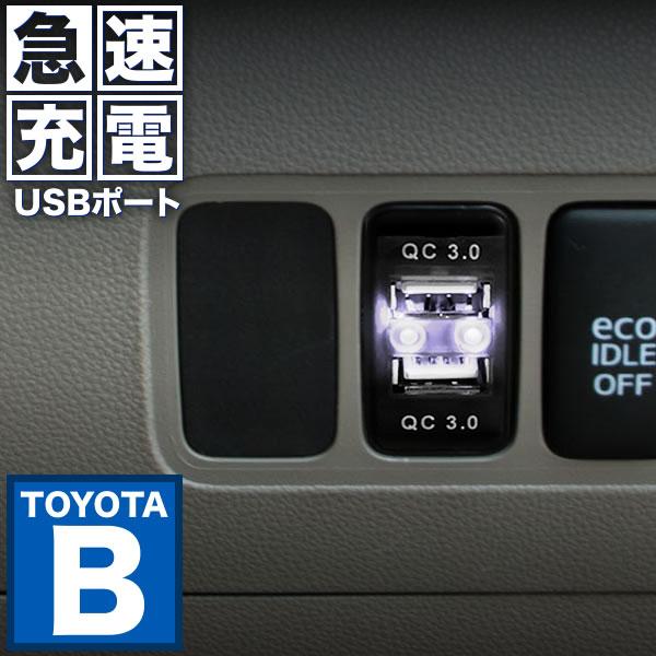 ACU/MCU/SXU10系 ハリアー 急速充電USBポート 増設キット クイックチャージ QC3.0 トヨタBタイプ 白発光 品番U15 ...