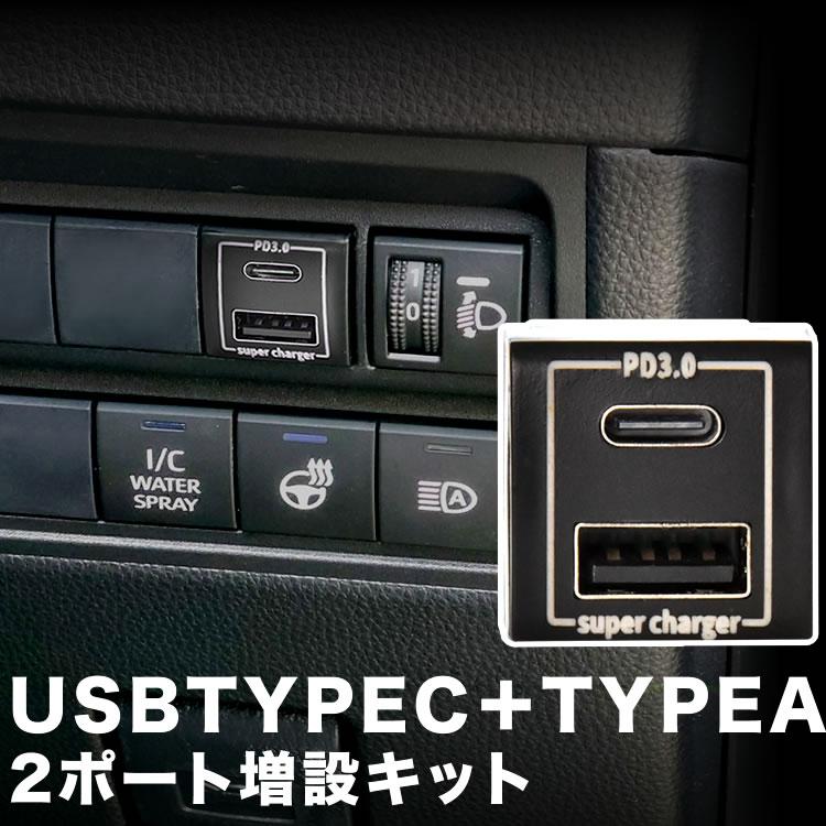 MR52S MR92S ハスラー USBポート 増設キット USB タイプA+タイプC 品番U18 : イネックスショップ - 通販 - Yahoo!ショッピング