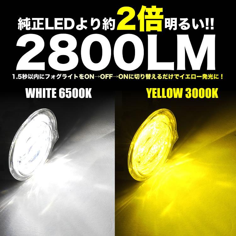 MXPK10/MXPK11/MXPK15/MXPK16 アクア 純正LEDフォグ L1B 交換用 バルブ フォグランプ 左右セット 2800LM ホワイト イエロー 2色切替 :led101 ...