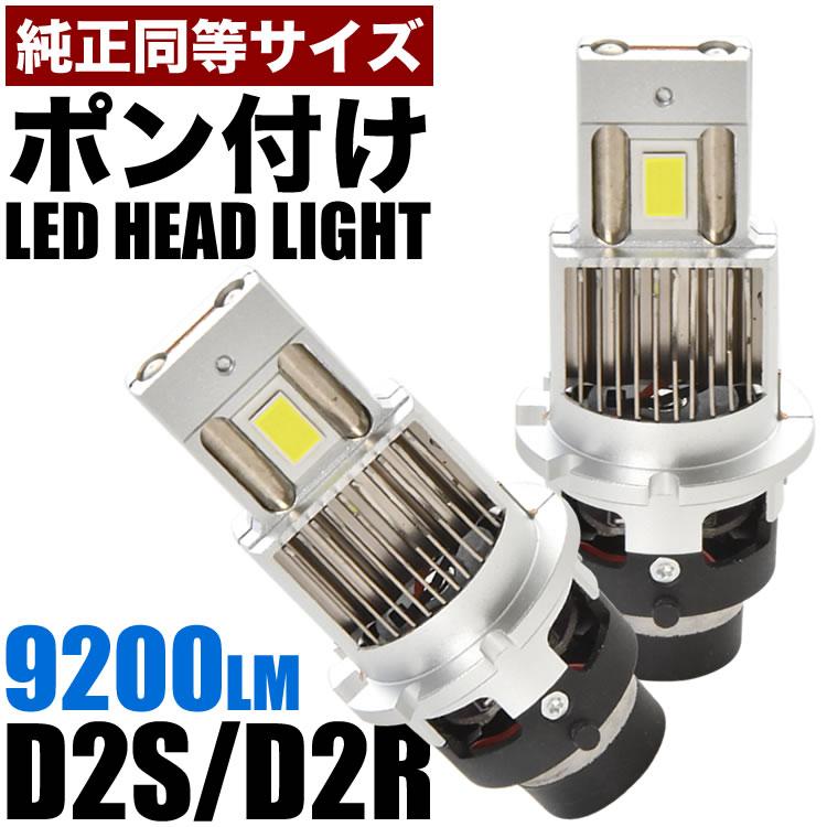 MK21S パレット H20.1-H25.2 ポン付け D2S D2R兼用 LEDヘッドライト 12V 車検対応 ホワイト 6000K 35W 明るさ1.5倍 : イネックスショップ - 通販 ...