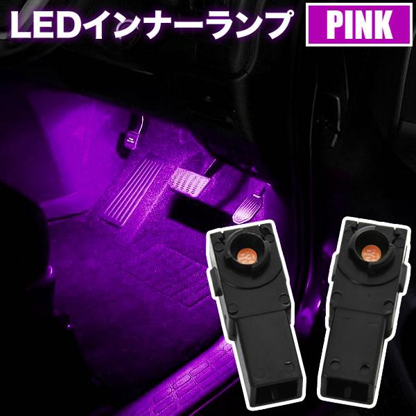 JH1 JH2 N-WGN LED インナーランプ 2個セット フットランプ ピンク発光 LED球 : イネックスショップ - 通販 - Yahoo!ショッピング