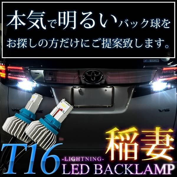 L405S/L415S ソニカ H18.6-H21.4 稲妻 LED T16 バックランプ 2個組 2000LM : イネックスショップ - 通販 - Yahoo!ショッピング