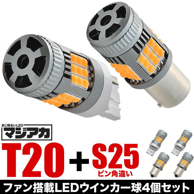LA350S/LA360S ミライース H29.5- LED ウインカー球 アンバー 4個セット 放熱ファン搭載 ハイフラ防止抵抗内蔵 : イネックスショップ - 通販 - Yahoo!ショッピング