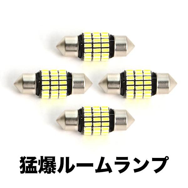 CW4W CW5W アウトランダー H17.10-H24.10 猛爆 とてつもなく明るい 全方位 LEDルームランプ 4点セット : イネックスショップ - 通販 - Yahoo!ショッピング