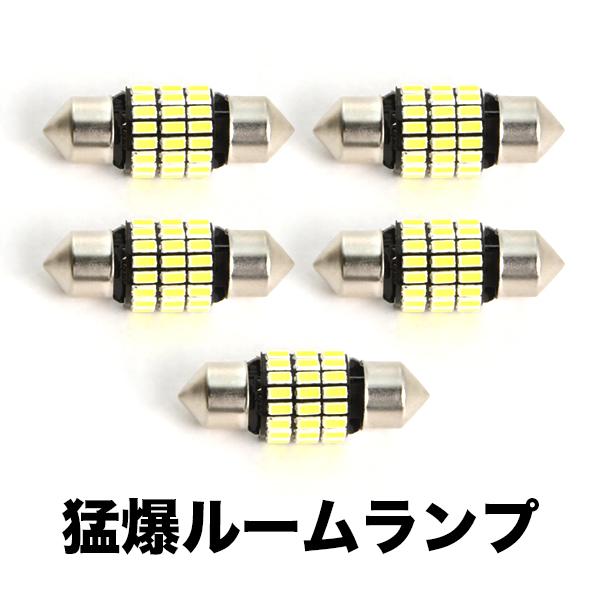 U31 プレサージュ H15.6-H21.7 猛爆 とてつもなく明るい 全方位 LEDルームランプ 5点セット : イネックスショップ - 通販 - Yahoo!ショッピング