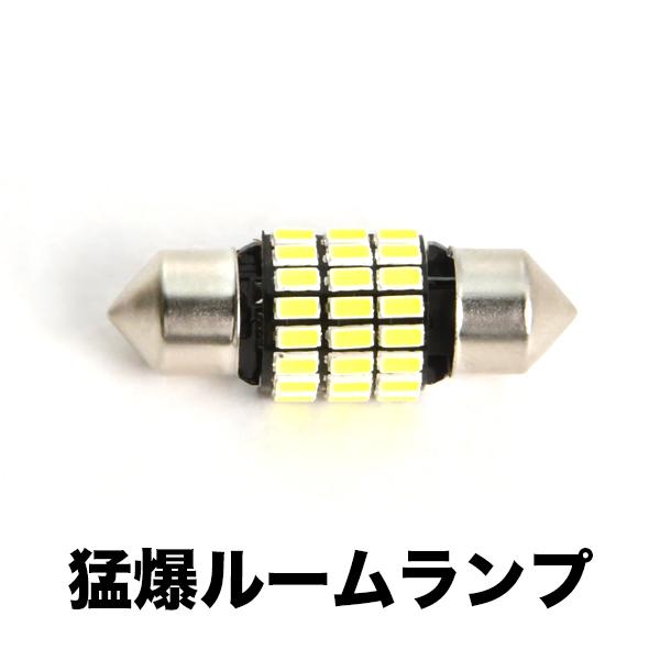 S13 シルビア S63.5-H5.9 猛爆 とてつもなく明るい 全方位 LEDルームランプ 1点セット : イネックスショップ - 通販 - Yahoo!ショッピング