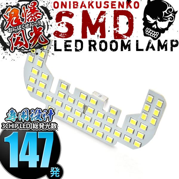 専用設計 HA36S アルト ワークス(WORKS) [H27.12-R3.12] LED ルームランプ 鬼爆閃光 総発光数90発 1点セット ...